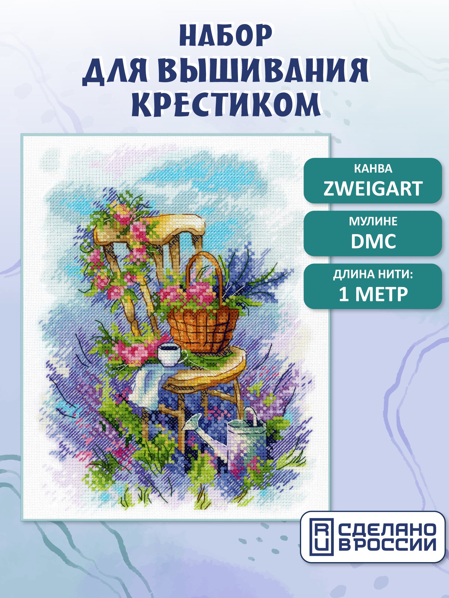 Набор для вышивания крестом М. П. Студия, Лавандовый завтрак, арт. А-061