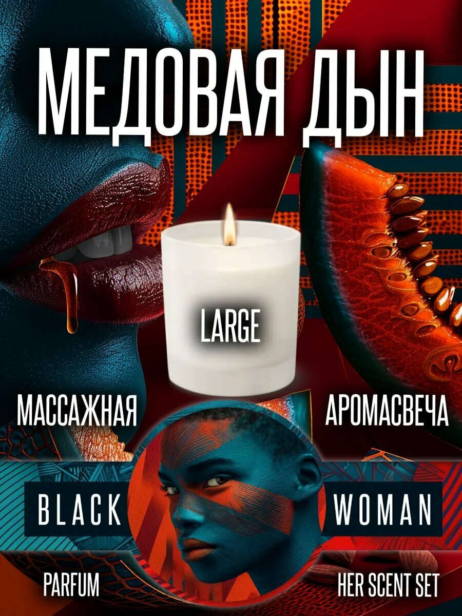 Массажные свечи для тела медовая дыня экстракт
