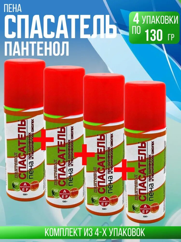 Спрей Спасатель с пантенолом, 4 штуки по 130 гр, Комплект из 4х упаковок