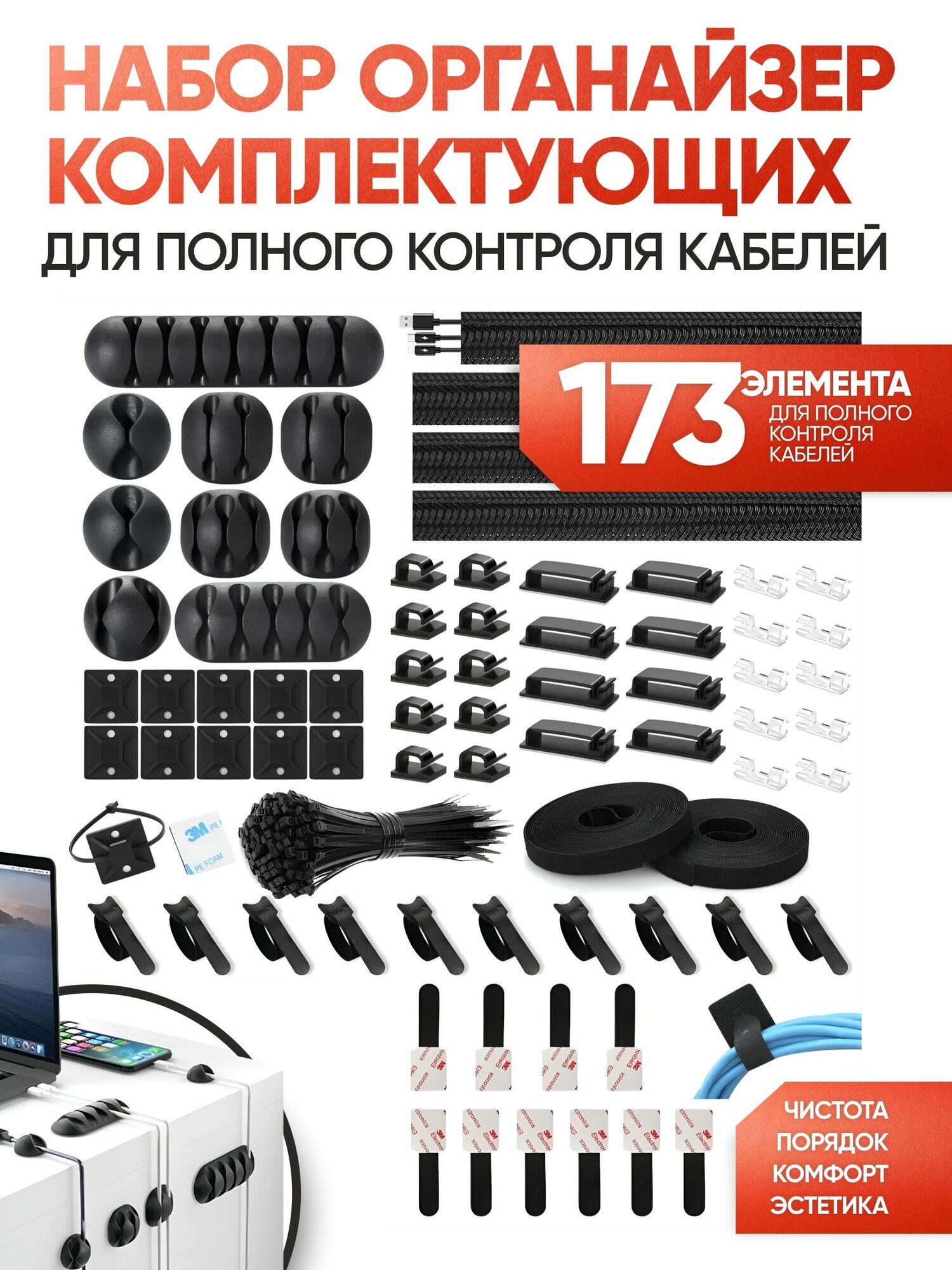 Кабель менеджмент / органайзер для проводов / Кабель менеджмент для ПК черный 173 шт