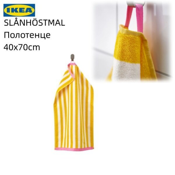 Полотенце IКЕА SLÅNHÖSTMAL, белый/желтый, узор в полоску, 40х70см