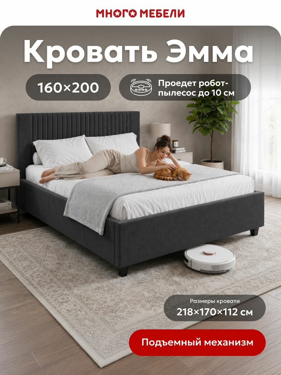 Двуспальная кровать Эмма с подъемным механизмом, Монолит серый, 160х200 см