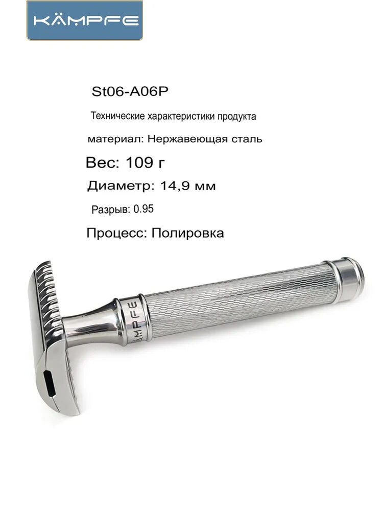 Бритва для бороды KAMPFE Classic Stainless Steel