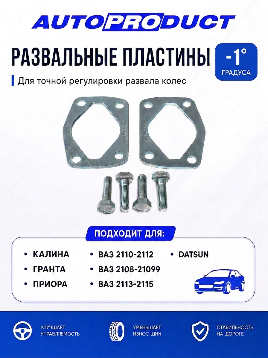 Развальные пластины задней балки -1 / Проставки для развала (Ваз 2108-90)