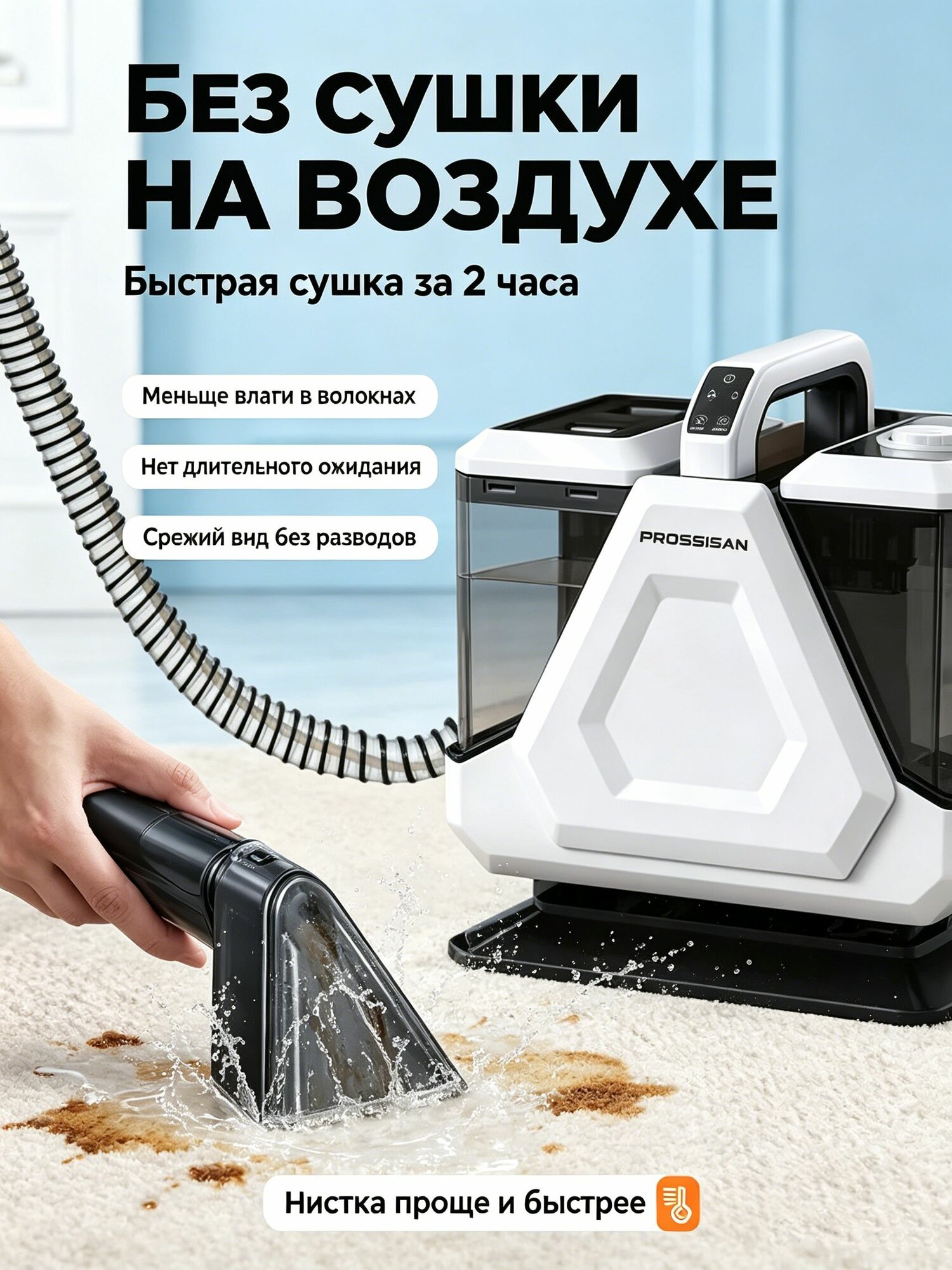 PROSSISAN Моющий пылесос JYD-MC02, белый