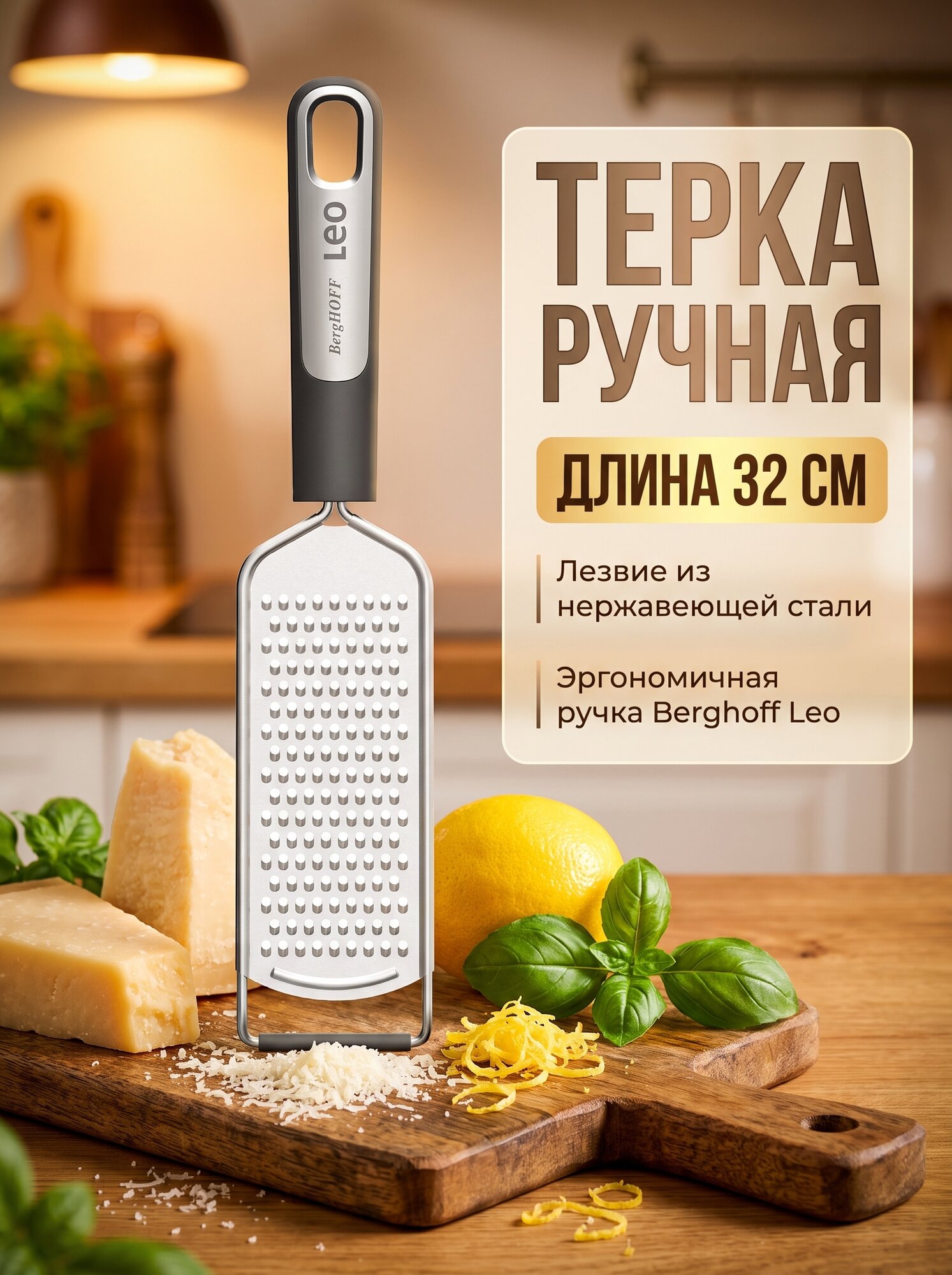 Терка BergHOFF 3950565, с нескользящей ручкой, нержавеющая сталь, для посудомоечной машины