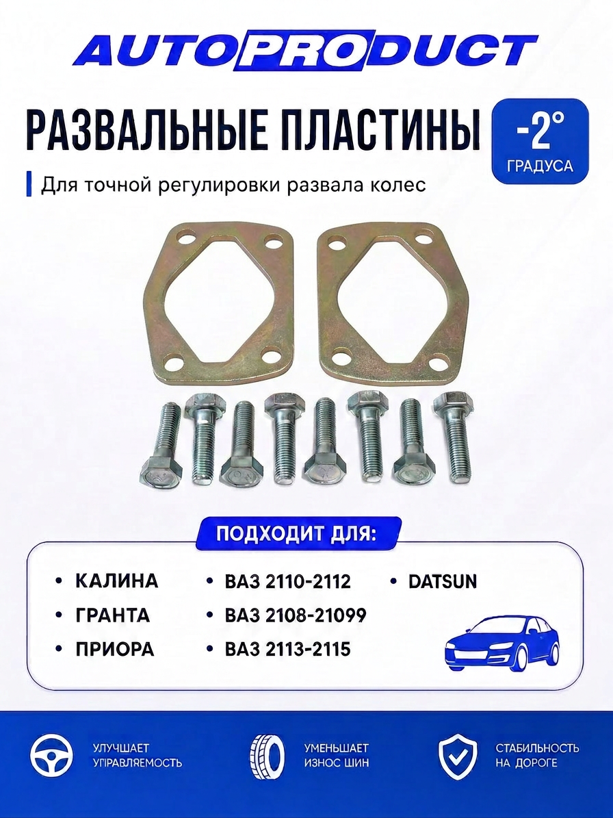 Развальные пластины задней балки -2 / Проставки для развала (Ваз 2108-90)