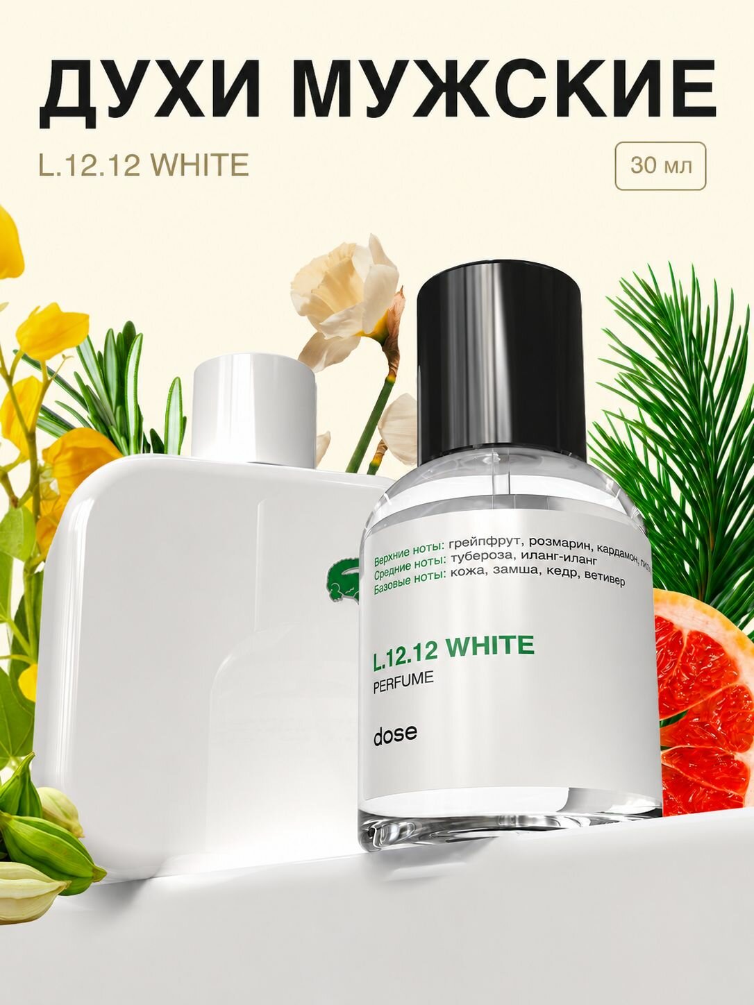 Духи мужские Lacoste L.12.12 Blanc