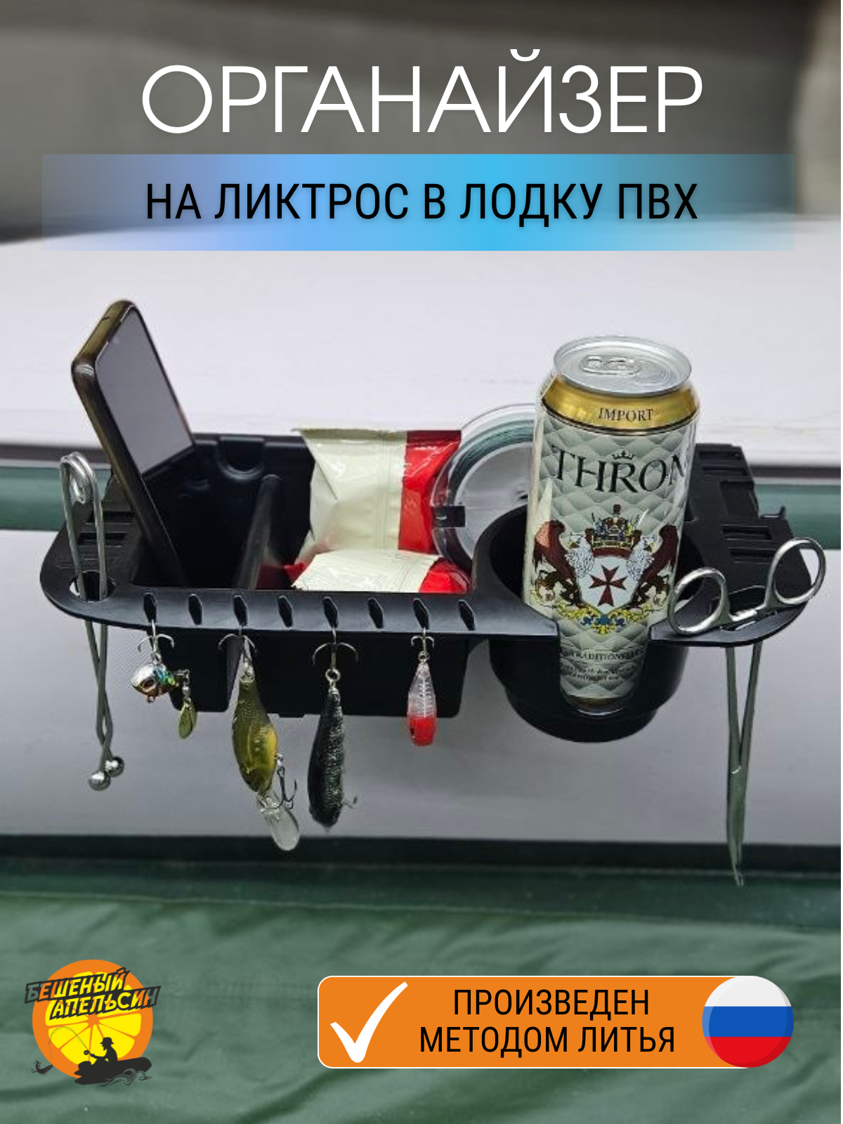 Органайзер в лодку ПВХ чёрный V.3