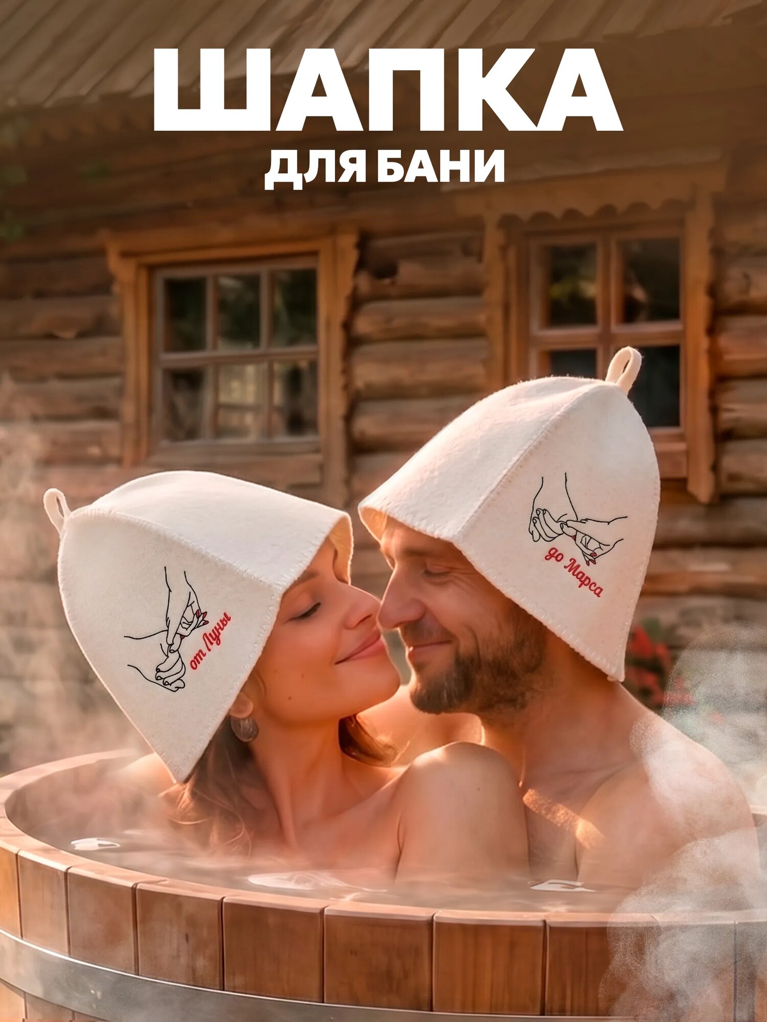 Набор банных шапок классика с вышивкой "От луны+До марса" 2 шт