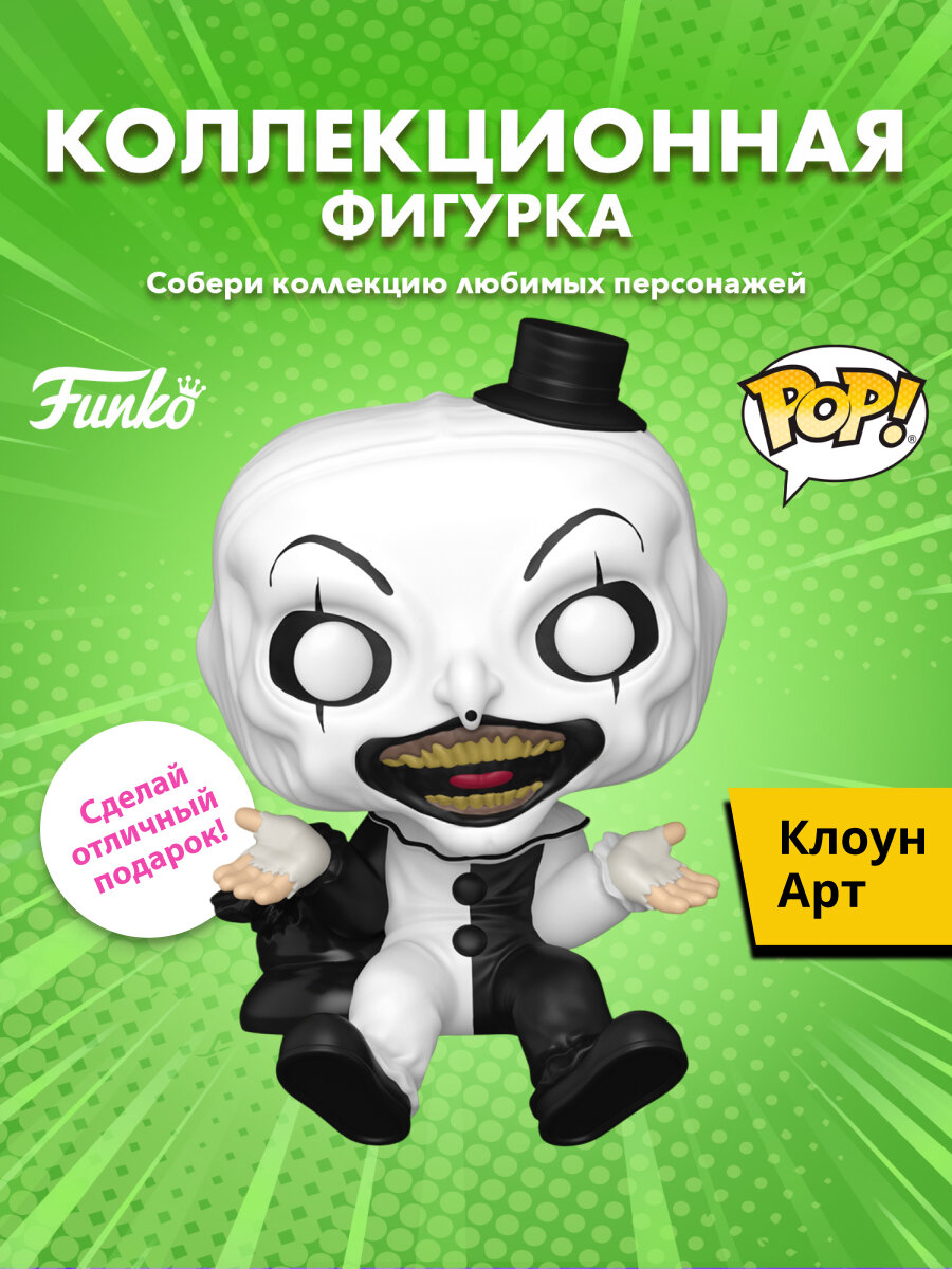 Фигурка Funko POP! Movies Terrifier Art the Clown (Shelf Sitter) (2011) 90442