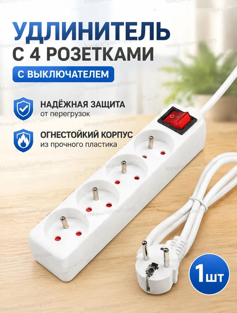 Евророзетка-удлинитель, французская и немецкая вилка, для дома и офиса