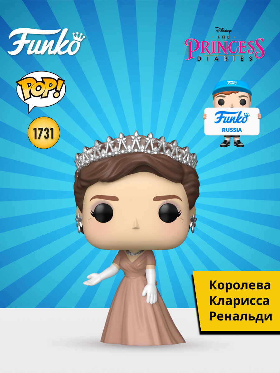 Фигурка Funko POP! Disney The Princess Diaries Queen Clarisse Renaldi (1731) 90764