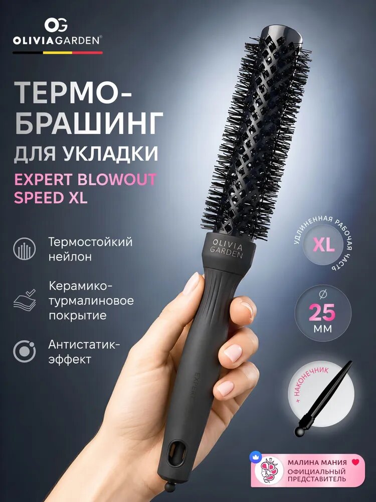 OLIVIA GARDEN Термобрашинг для укладки волос керамический + ион EXPERT BLOWOUT SPEED XL Wavy Bristles Black Label 25 мм