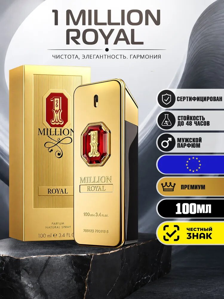 Парфюм 1 Million Royal 100мл/ Духи 1 Миллион Роял