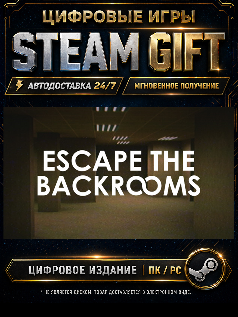 Игра Escape the Backrooms | STEAM GIFT | автоматическая выдача | | Россия