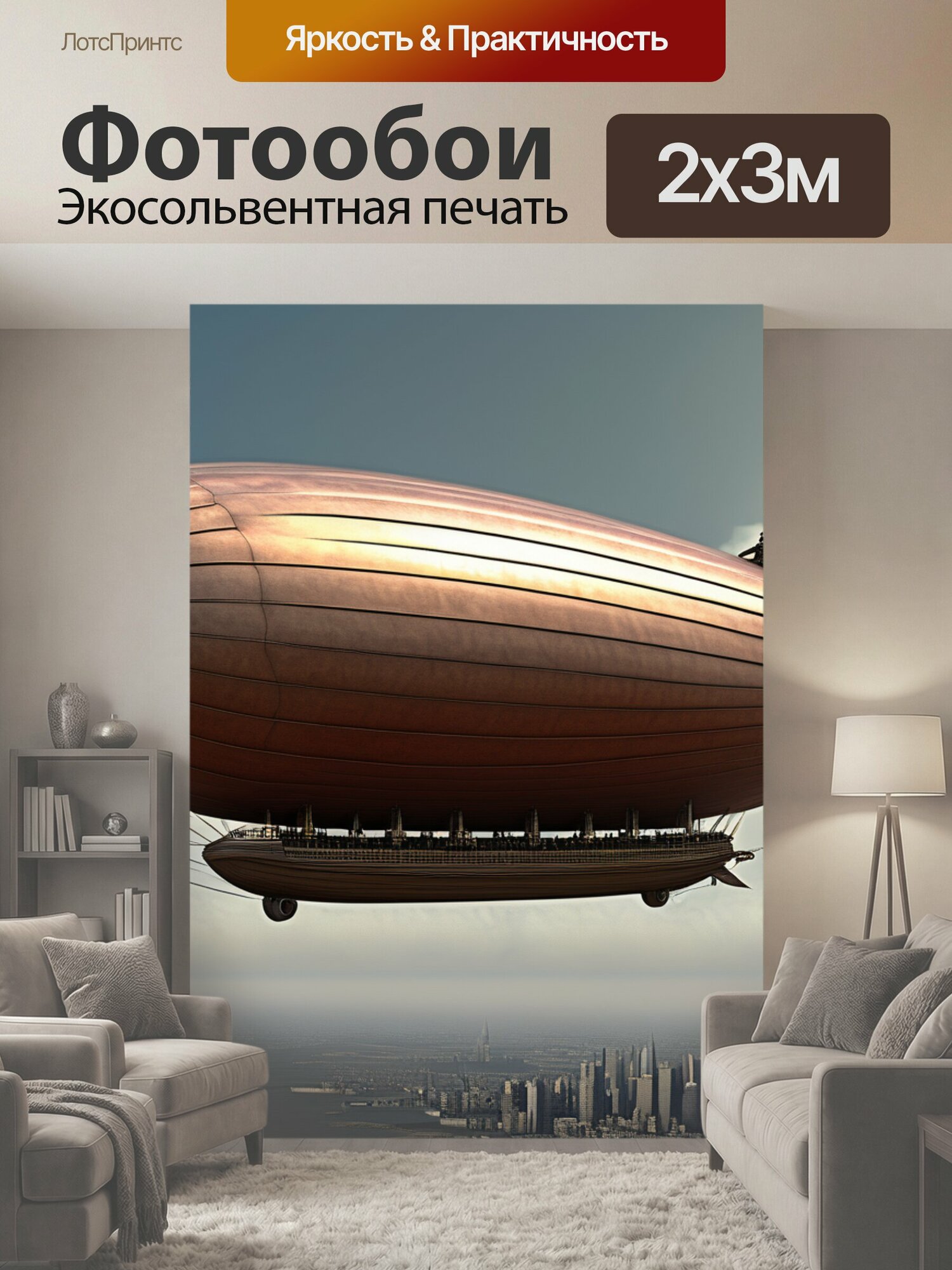 Фотообои "Дирижабль воздушный шар транспортные средства" 200x300 см. экосольвентная печать