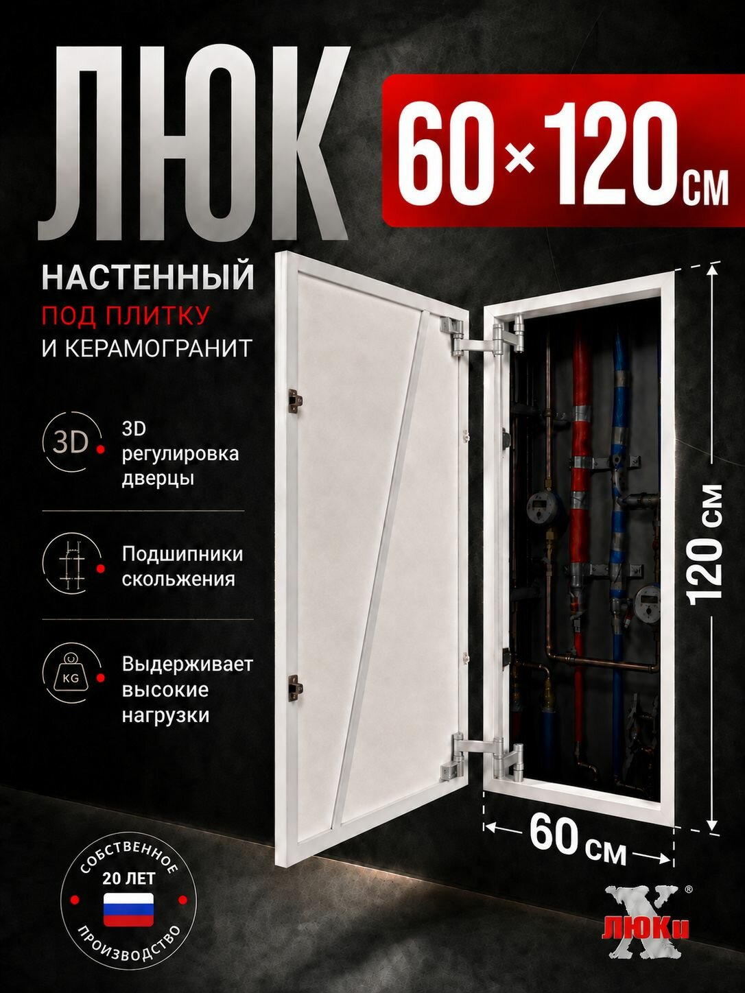 Люк ревизионный под плитку Эко-М 60*120 см, стальной, сантехнический, нажимной, металлический, настенный, люк невидимка, дверца ревизионная скрытого монтажа