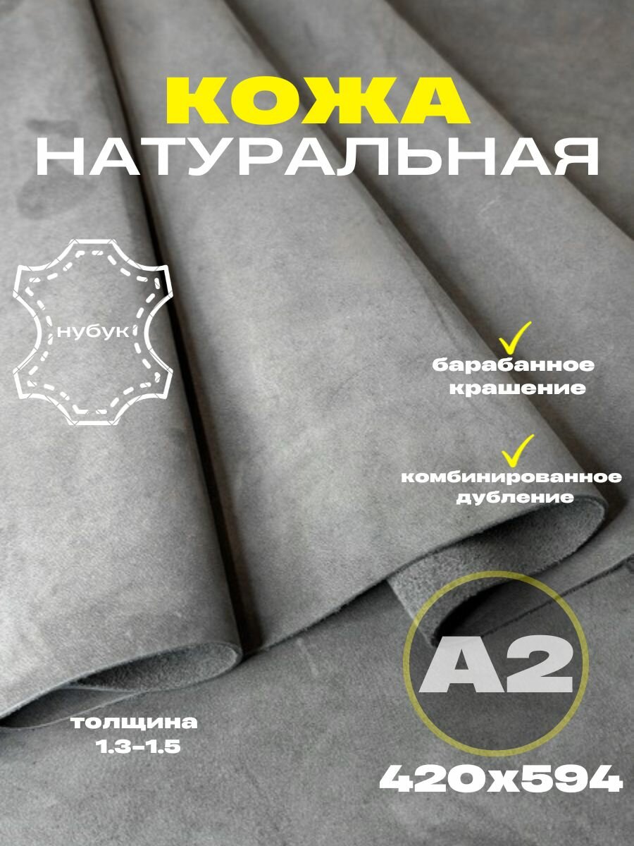 Натуральная кожа для рукоделия А2, нубук