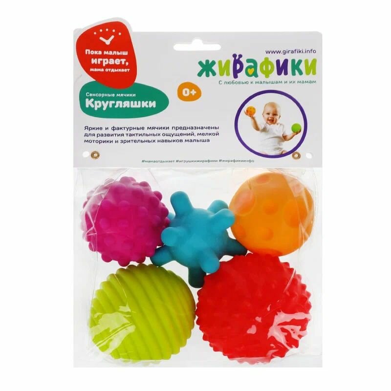 Сенсорные шарики Жирафики "Кругляшки", для развития моторики, от 0 мес, ПВХ, 5 шт.