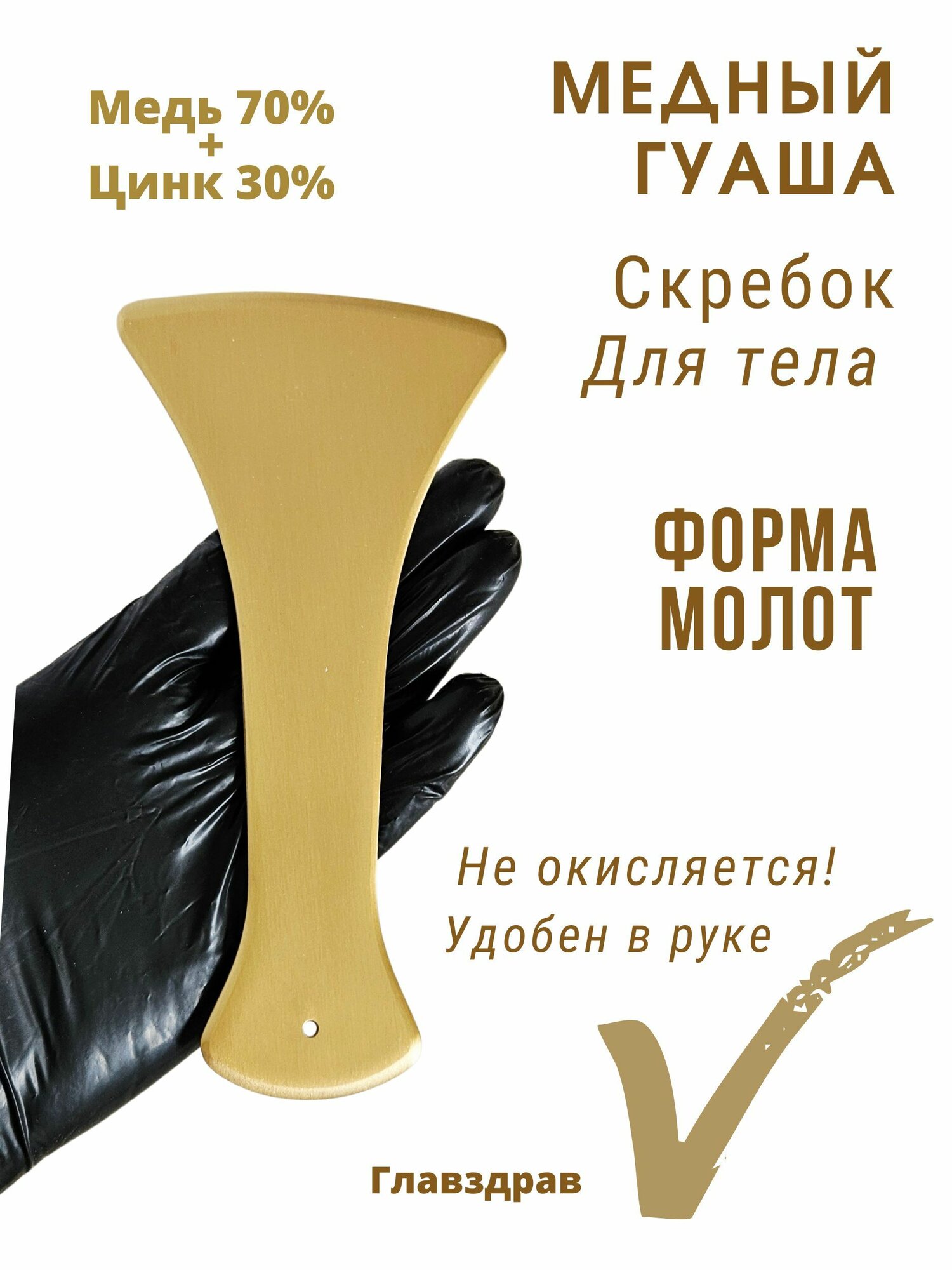 Медный Гуаша скребок массажный Молот 17см