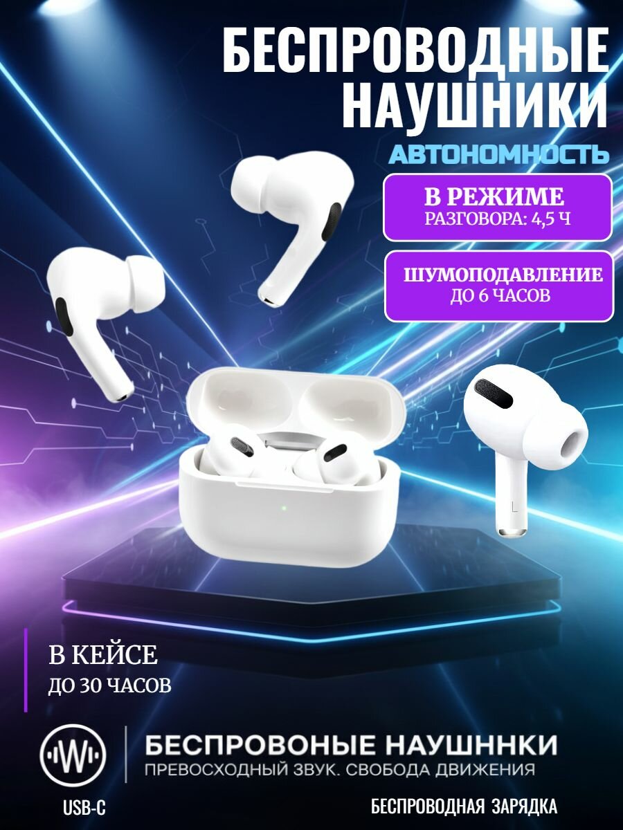 Наушники TWS Беспроводные с Шумоподавлением Bluetooth USB-C Кейс 30 ч 4,5 ч Разговора Для Android и iOS Вкладыш