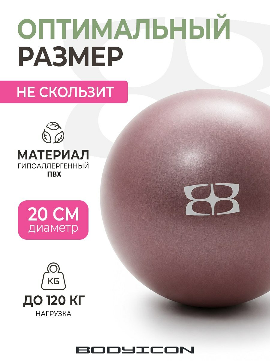 Мяч для пилатеса и йоги гимнастический BODYICON, диаметр 20 см, цвет: бургунди — фото 1