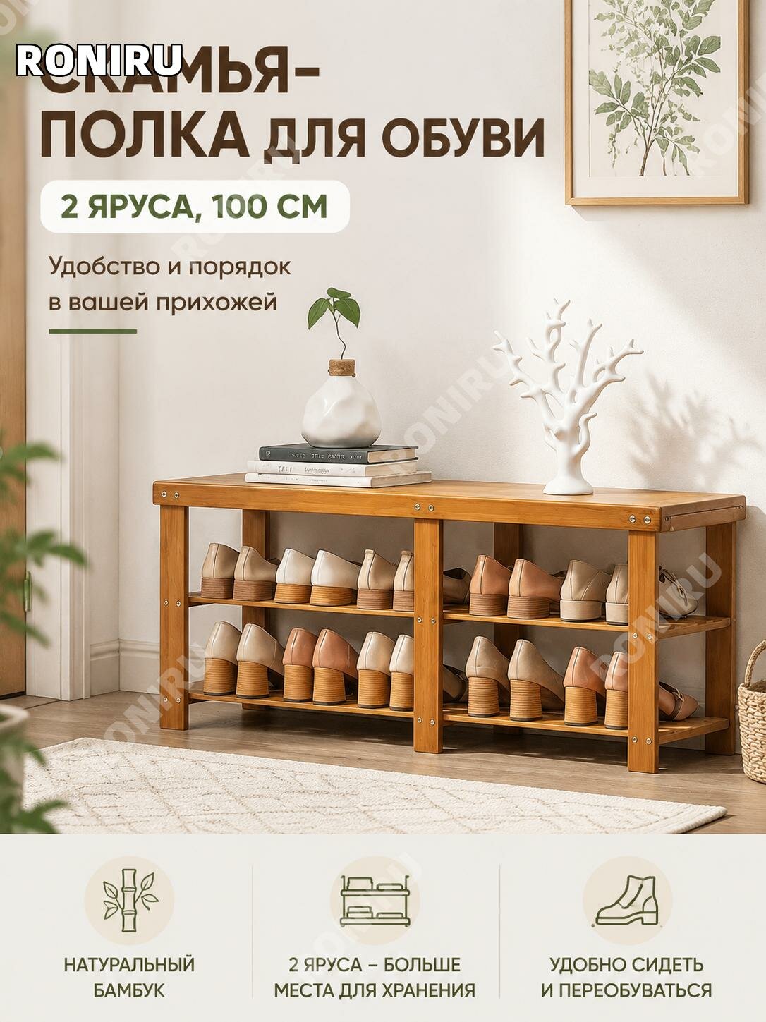 Бамбуковая банкетка для обуви в прихожую, двухъярусная полка с сиденьем для переобувания и хранения у входа100 см