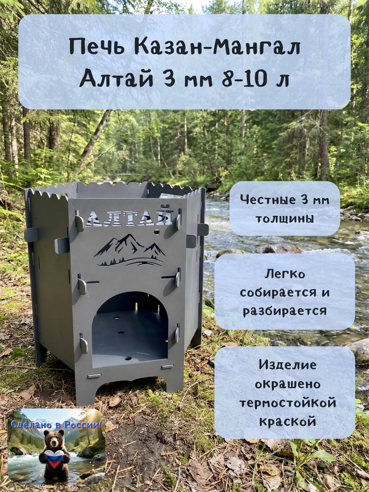 Печь-мангал "Алтай", сталь Ст3, 3мм, 8л, термостойкая краска
