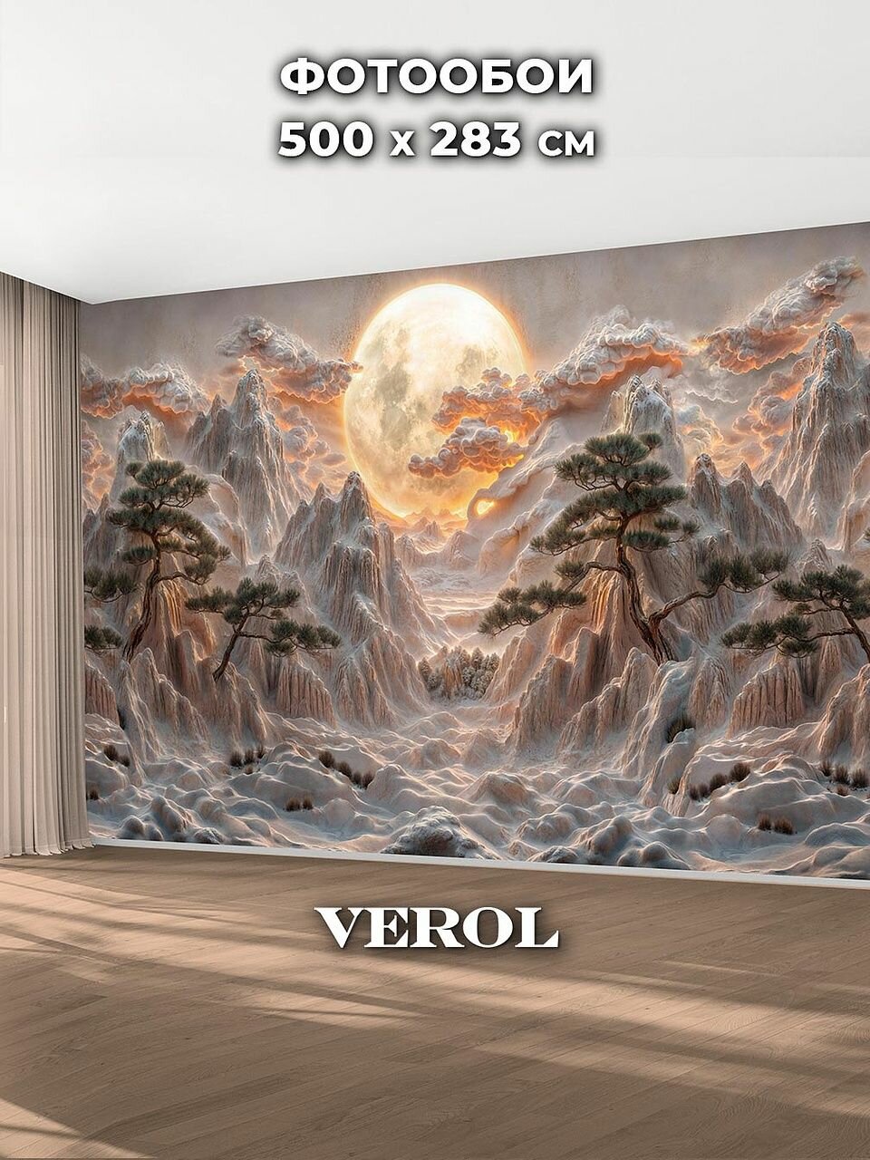Фотообои 3D на стену флизелиновые VEROL "Барельеф горы и луна" моющийся 500х283 см в спальню