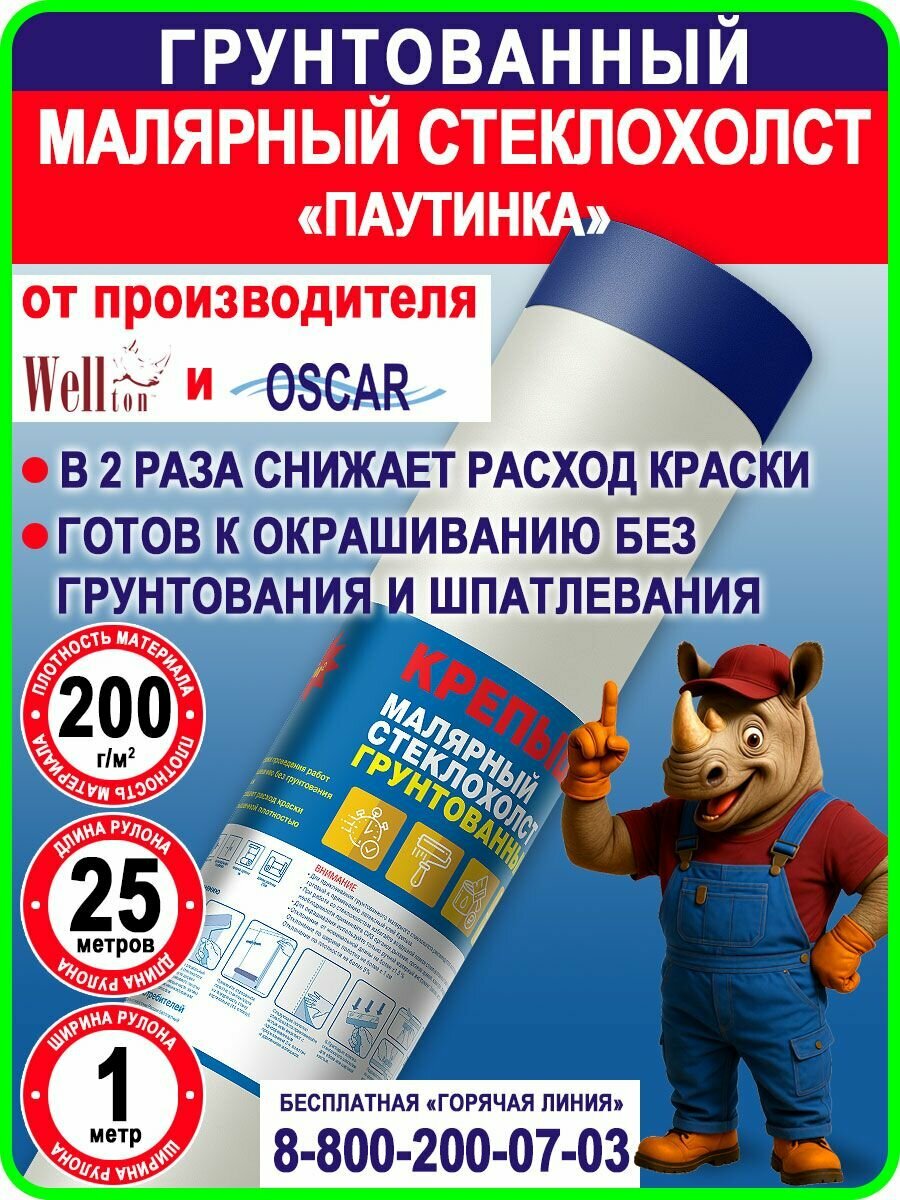 Стеклохолст грунтованный пигментированный Крепыш KS200, плотность 200 г/м2, 1х25 м