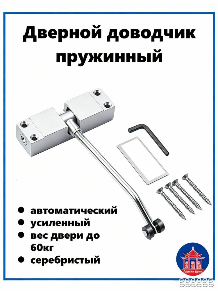 Дверной доводчик пружинный автоматический, усиленный, до 60кг