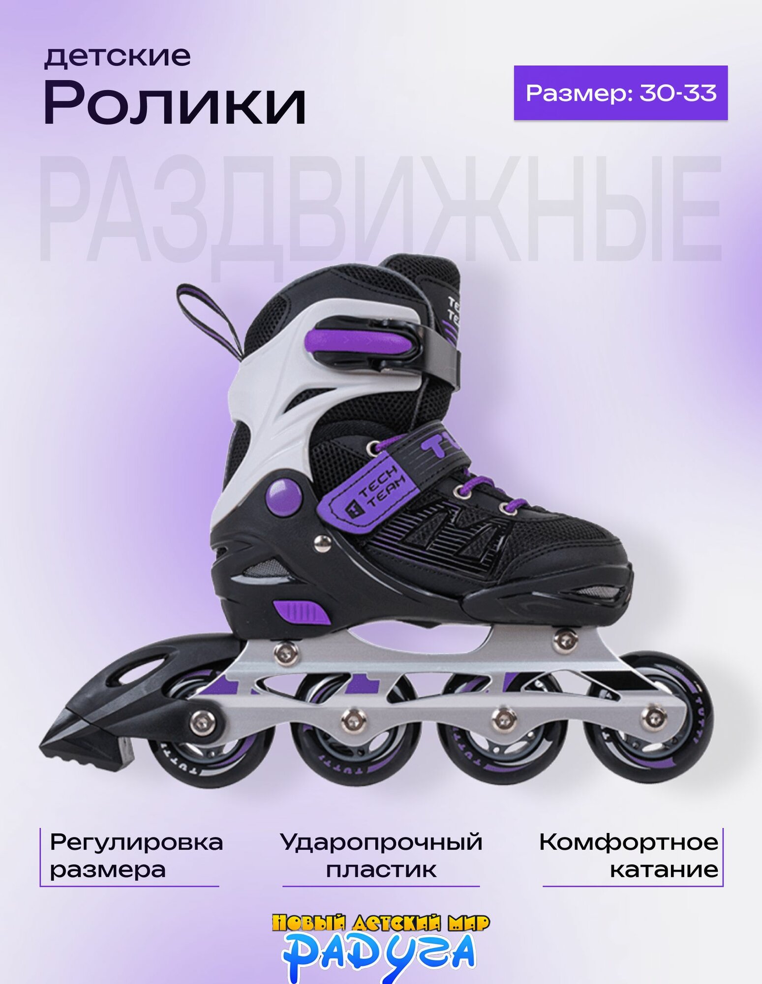 Ролики Tutti детские раздвижные, для девочки, 30-33 размер, фиолетовый-белый-черный