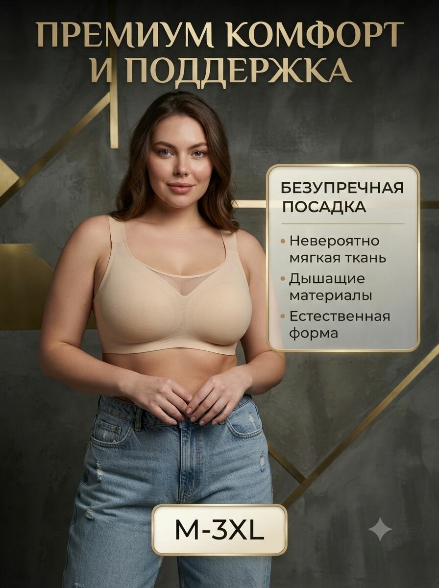 Бюстгальтер-невидимка Базовая