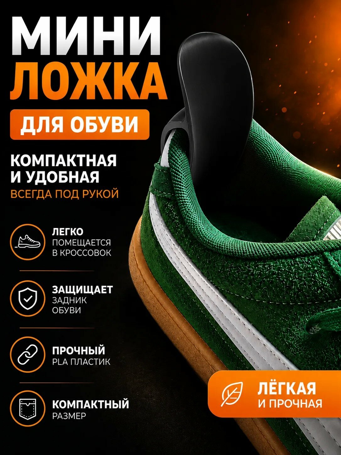 Мини ложка для обуви компактный обувной рожок