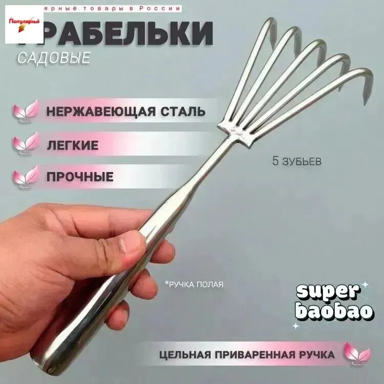 Грабли , Веерные, Нержавеющая сталь, 10 см