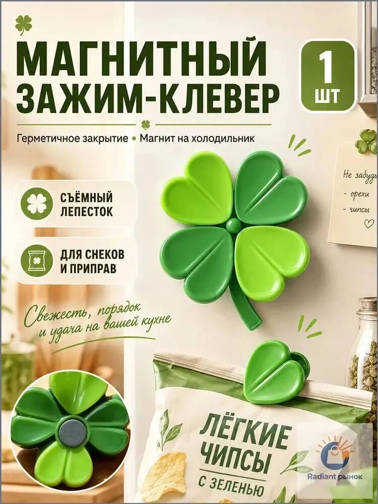 Зажим кухонный, 4 шт