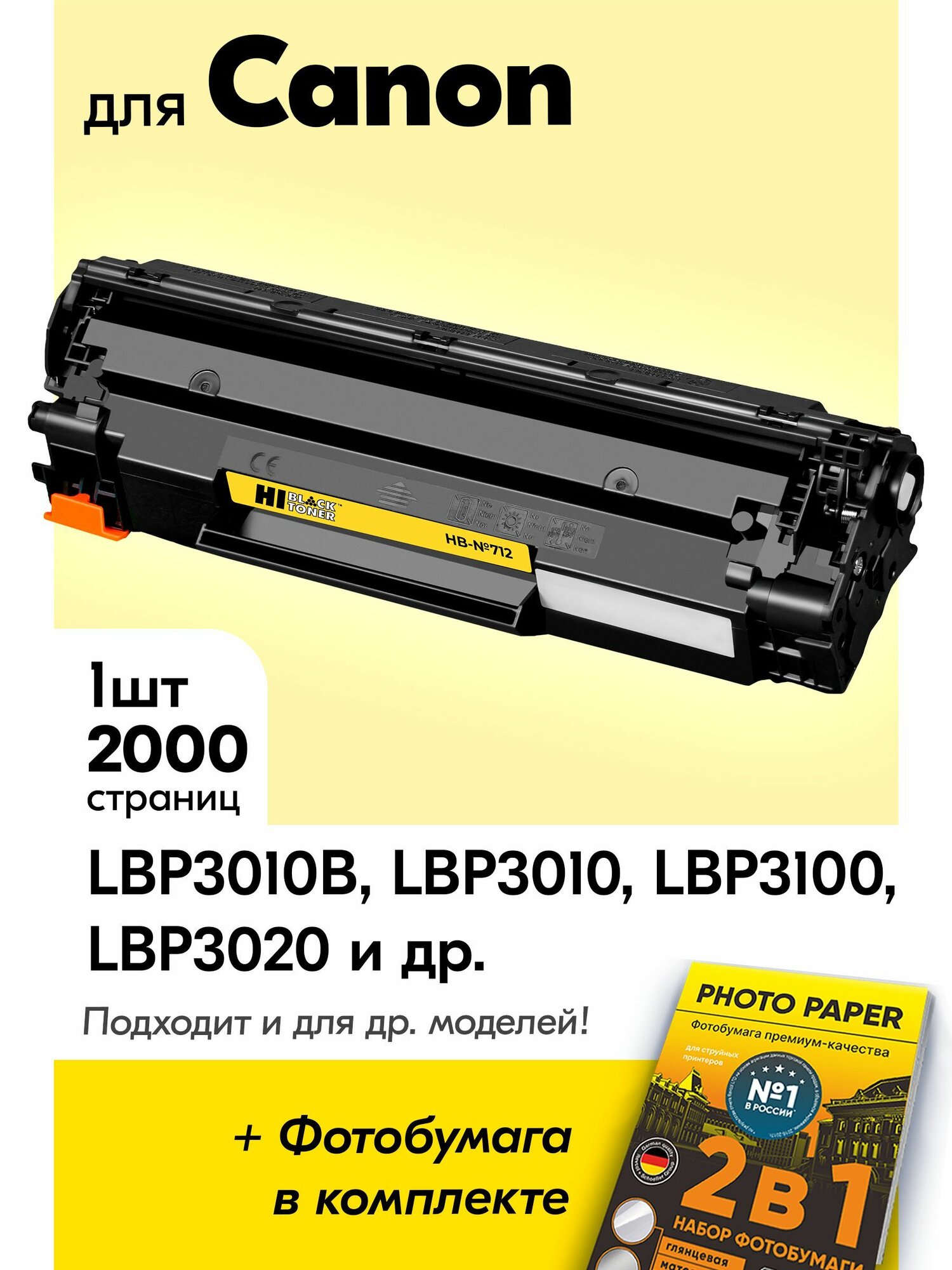 Лазерный картридж для Canon Cartridge 712, Canon i-Sensys LBP3010b, LBP3010, LBP3100, LBP3020 с краской (тонером) черный новый заправляемый, 2000 к.