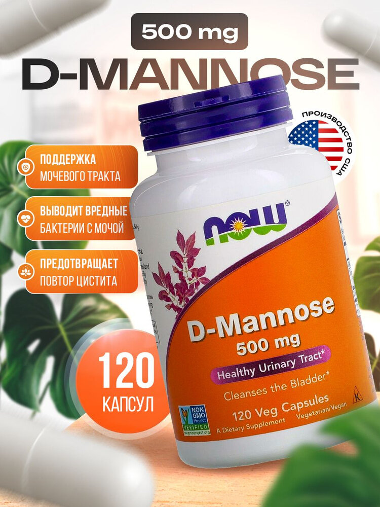 Now Foods D-Mannose 500 mg 120 vcaps