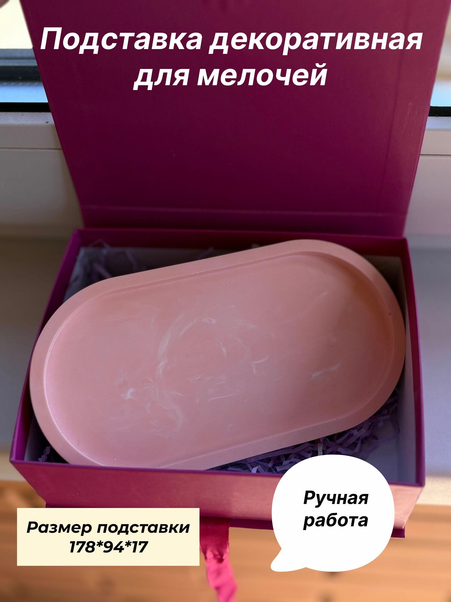 Подставка для украшений