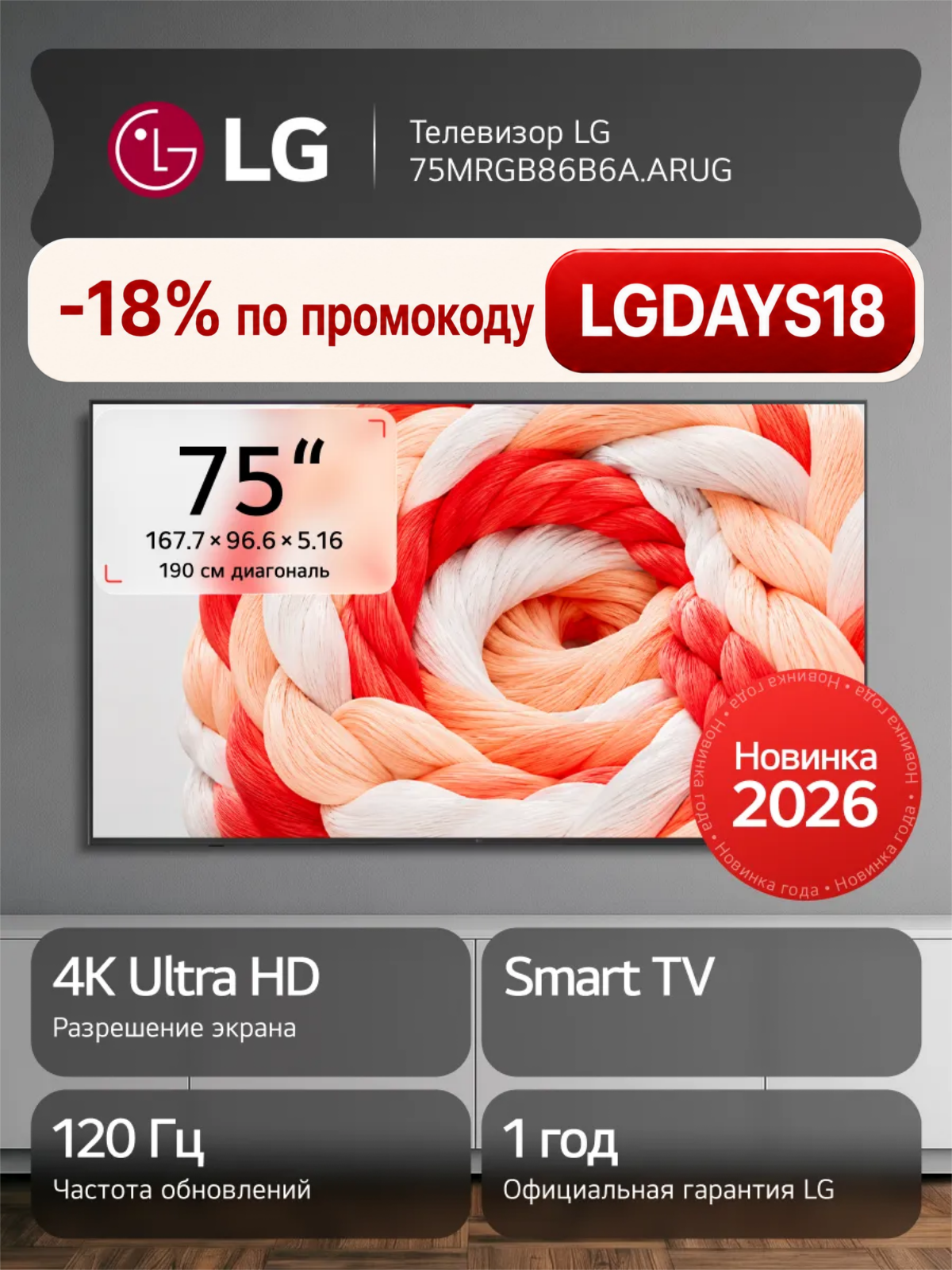 Телевизор LG 75MRGB86B6A, 75", Smart TV, 4K UltraHD, 120Гц (VRR 144Гц), AI, Wi-Fi, Bluetooth