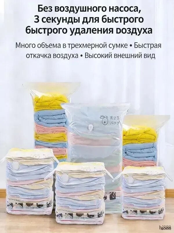Небольшая трехмерная вакуумная компрессионная сумка для хранения