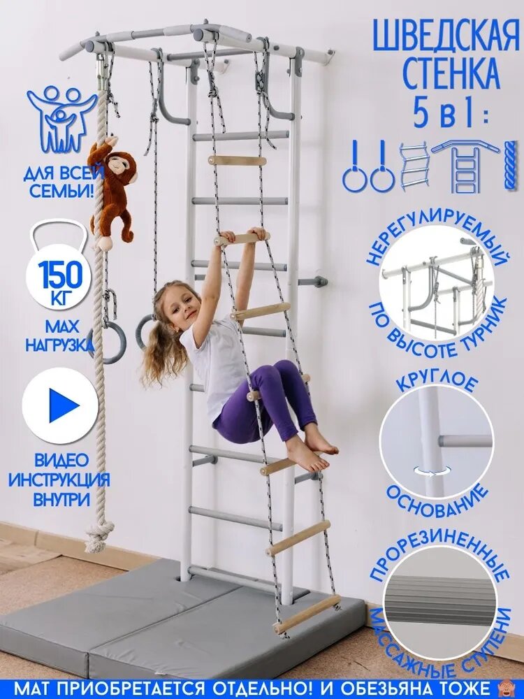Шведская стенка Rokids "Роки-2", ступени ПВХ/ белый/серый