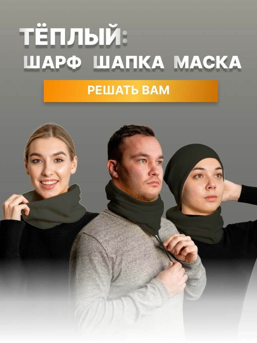 Снуд для мужчин и женщин