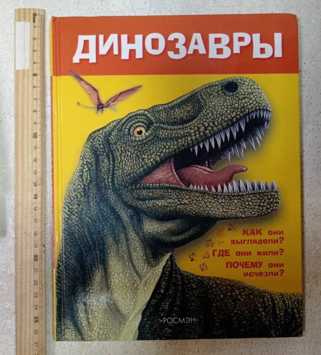 Динозавры. Оливо Тьери