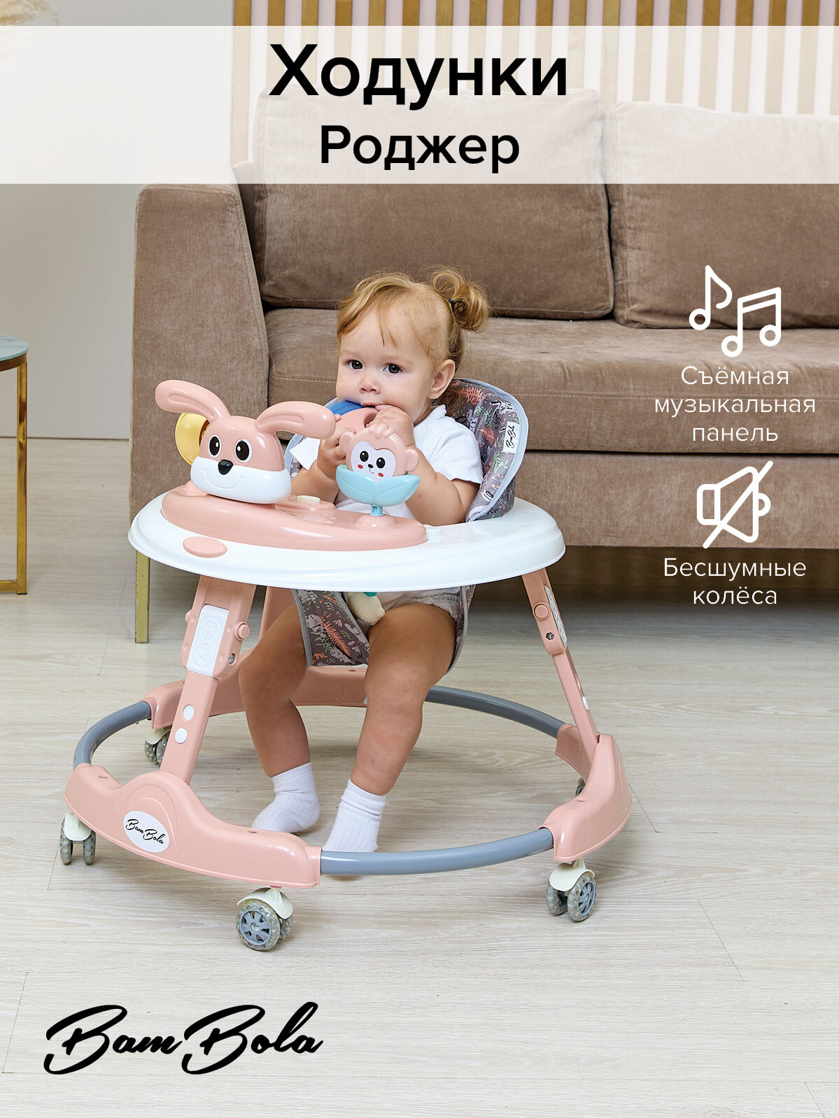 Ходунки детские Bambola "Роджер ", игровая панель, звуковые эффекты, цвет бежевый