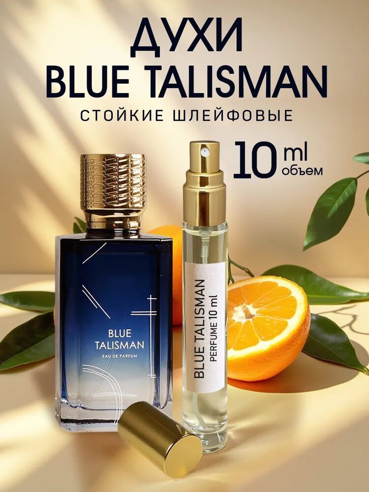 Blue Talisman духи масляные 10 мл
