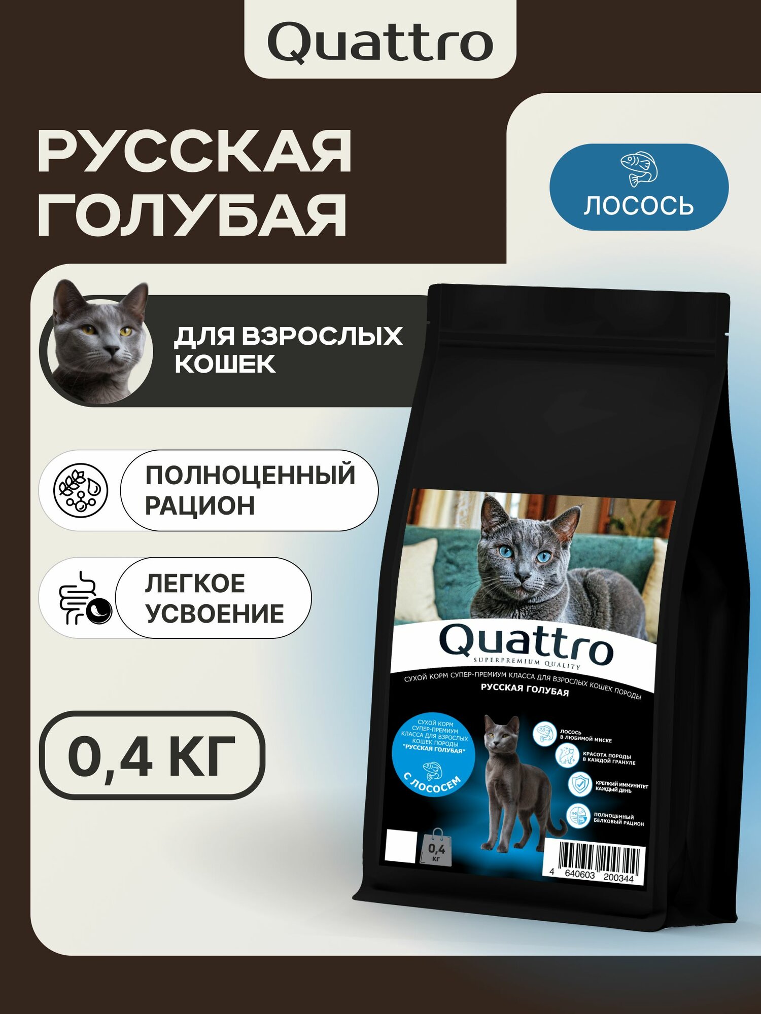 Quattro корм для кошек породы Русская голубая, с лососем 400 гр