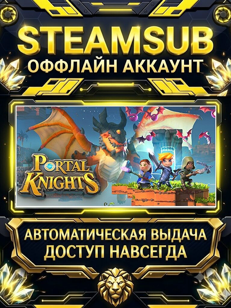 PORTAL KNIGHTS игра на аккаунте для ПК с OFF активацией для Steam (PC) РФ + СНГ