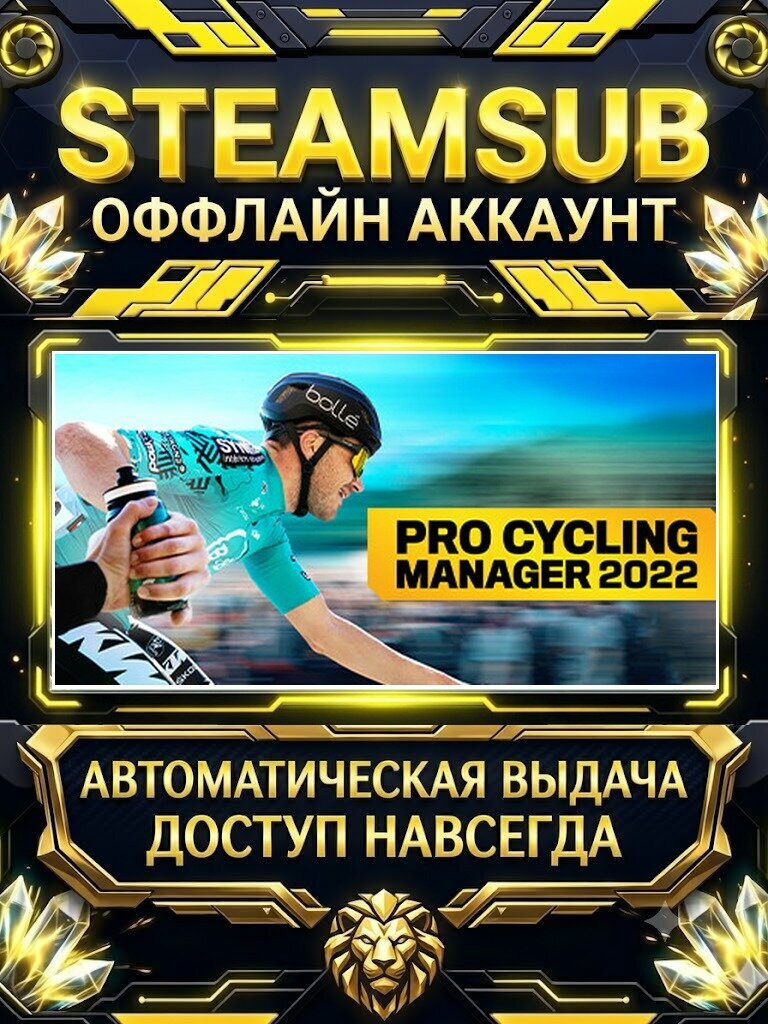 PRO CYCLING MANAGER 2022 игра на аккаунте для ПК с OFF активацией для Steam (PC) РФ + СНГ
